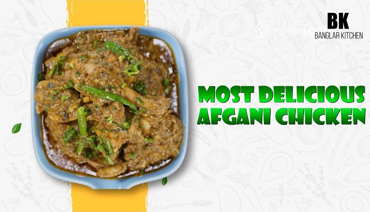 Afghani Chicken Recipe - Banglar Kitchen
