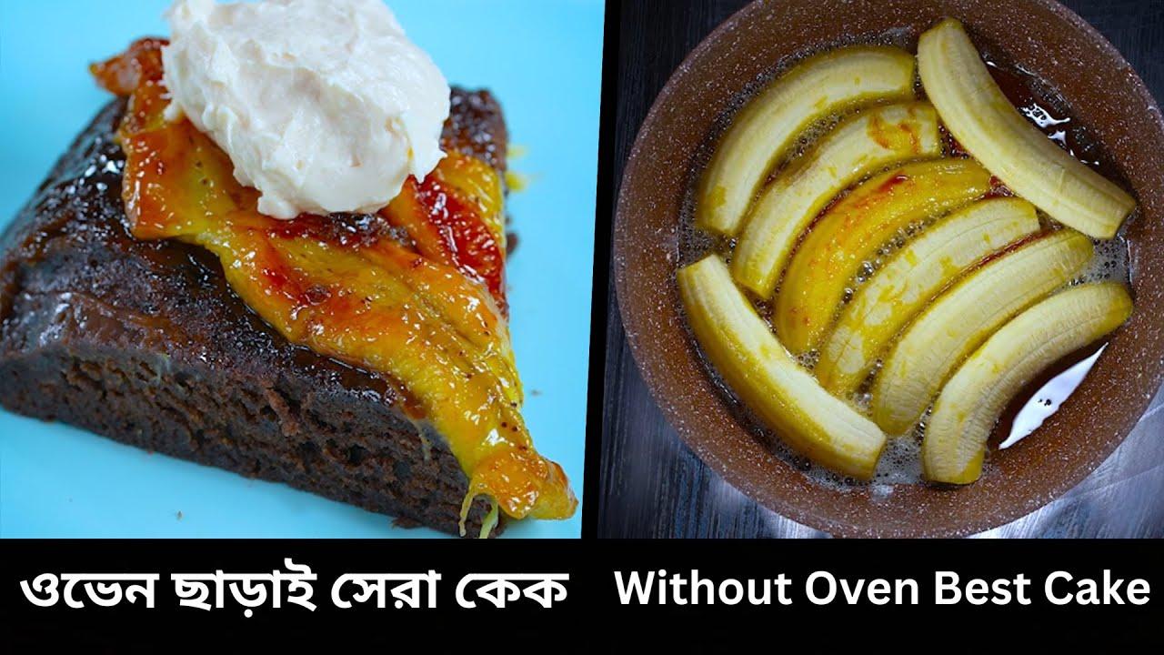 Best Cake Recipe - Banglar Kitchen