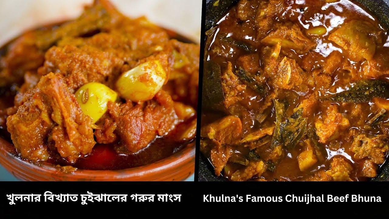 Chui jhal Beef Bhuna Recipe - Banglar Kitchen