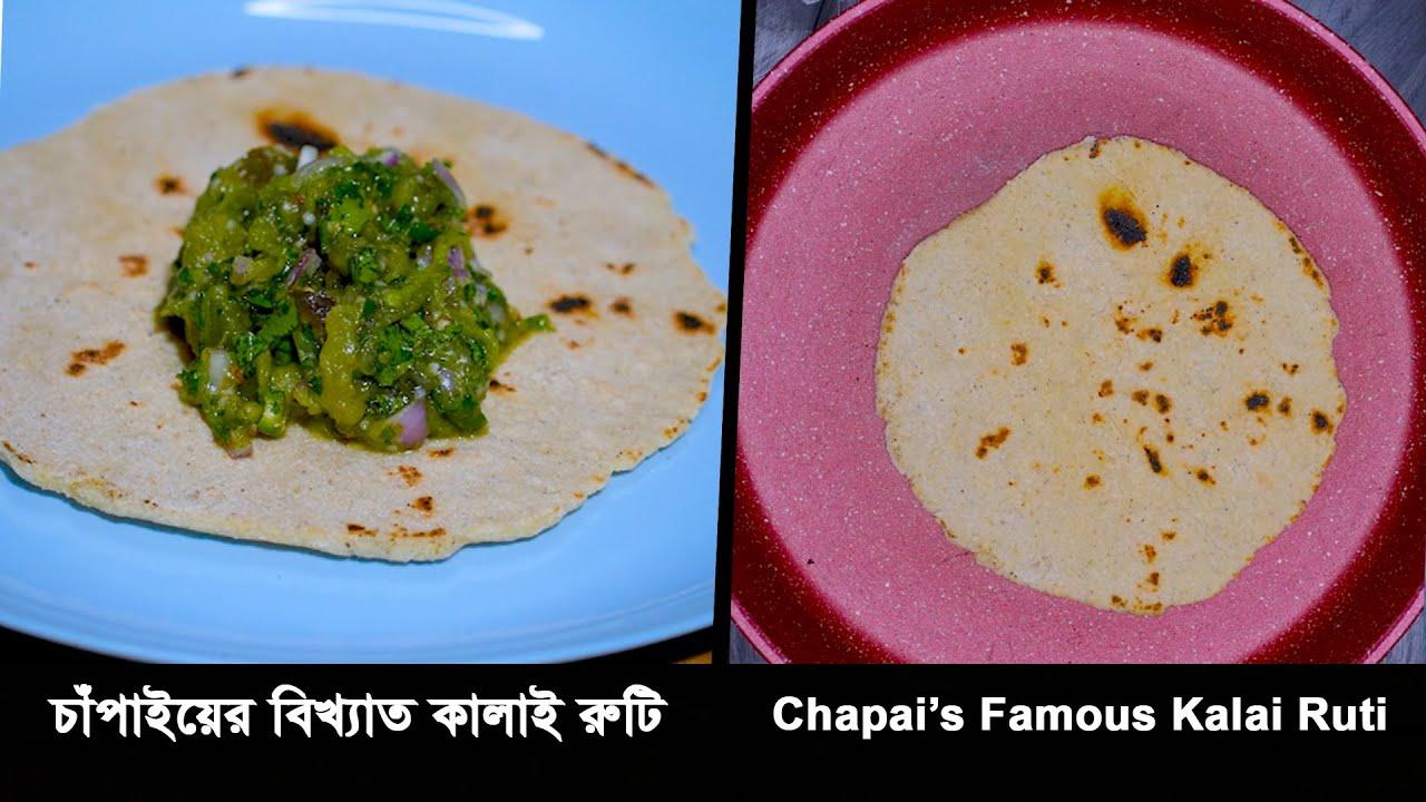 Kalai Ruti Recipe - Banglar Kitchen
