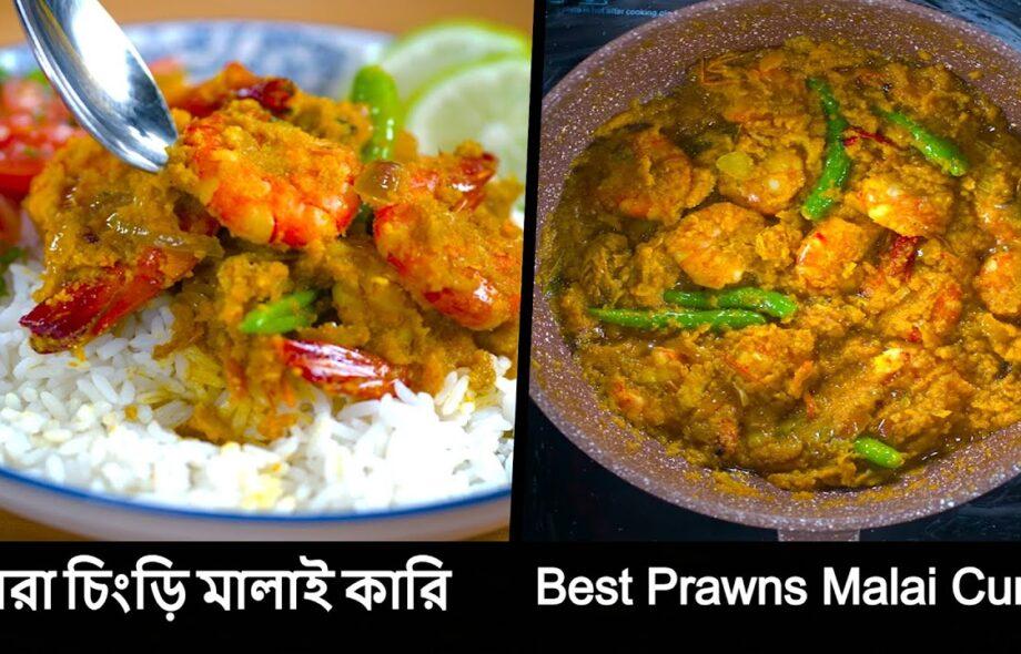 Prawns Malai Curry Recipe - Banglar Kitchen
