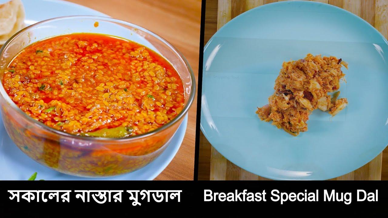 Mug Dal Recipe - Banglar Kitchen